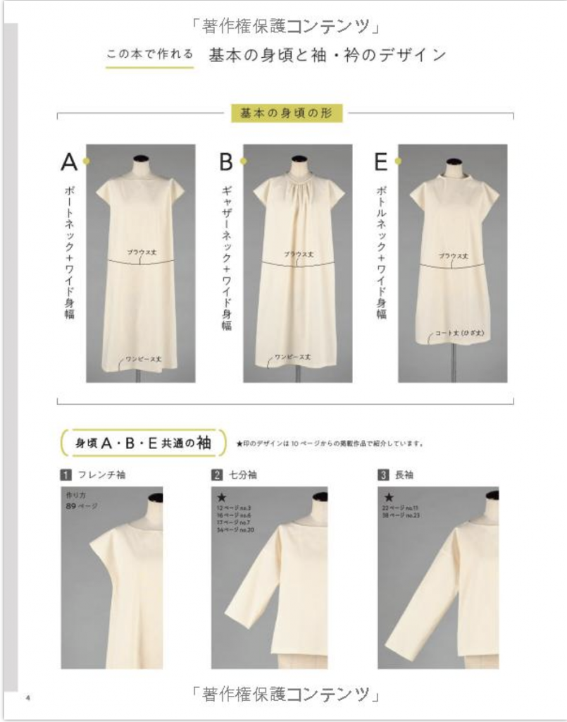 Clothes to Make by Combining Patterns - Book - The Cotton Shoppe